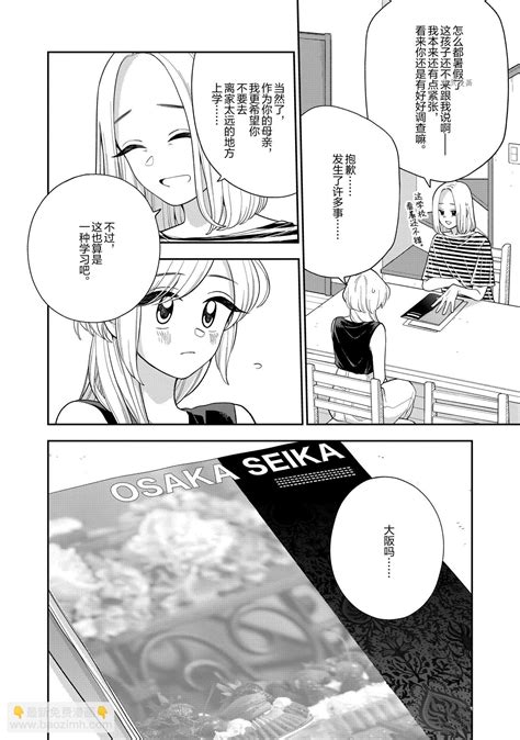 第134話 好事多磨 包子漫畫