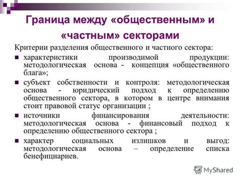 Экономика общественного сектора - online presentation