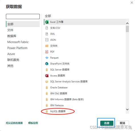 Power Bi（desktop）与mysql连接powerbi 连接mysql Csdn博客