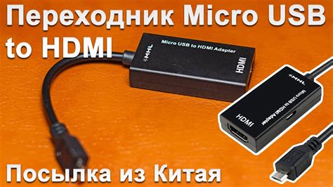 Переходник Micro USB to HDMI - YouTube