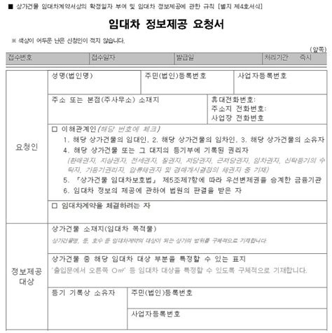 임대차계약서 사본 발급 계약서 분실 시 대처방법 임대차정보제공요청서 코알라코알라