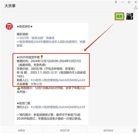 2025年北京故宫年票正式开售！附网上订票指南时间入口~ 知乎