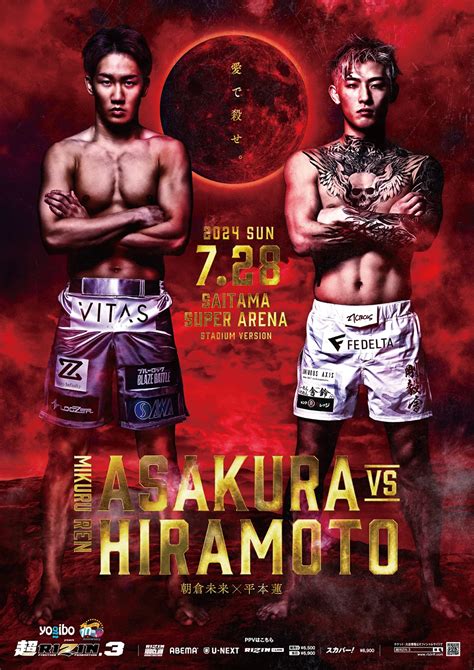 「超rizin3」朝倉未来vs平本蓮、手越祐也による国歌独唱が中止に Kai You