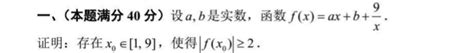 【高中数学竞赛】2018年全国高中数学联赛（b卷） 哔哩哔哩