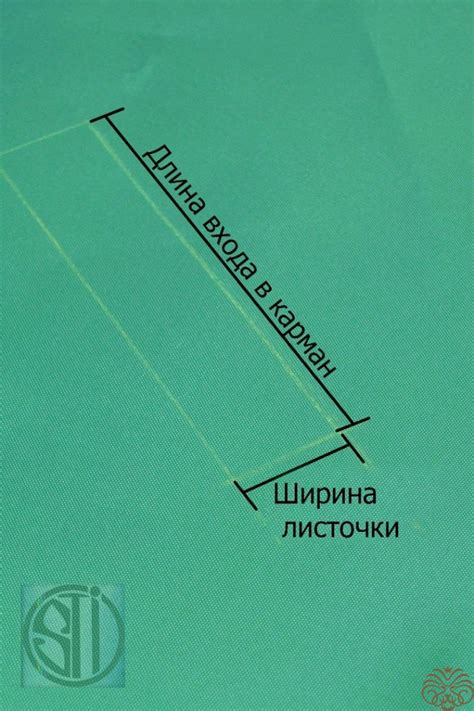 Прорезной карман с листочкой