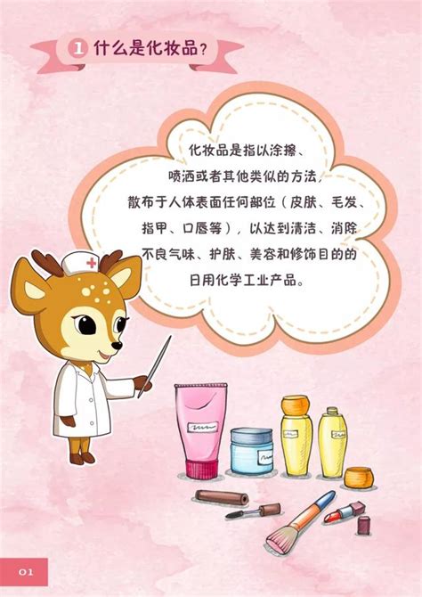 5 25護膚日化妝品知識宣傳手冊 每日頭條