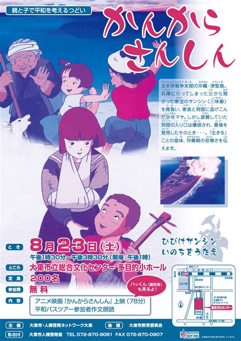 【終戦記念日】今年、戦後69年を迎えます。戦争を知らない世代が増え、戦争体験を語れる人も少なくなってきております。アニメ映画「かんからさんしん