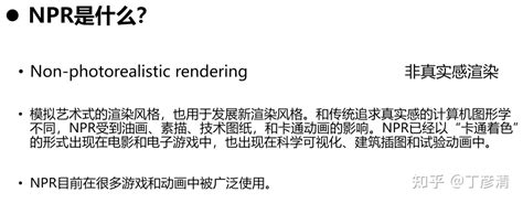 技术美术百人计划 美术 61 风格化类型概述 笔记 知乎