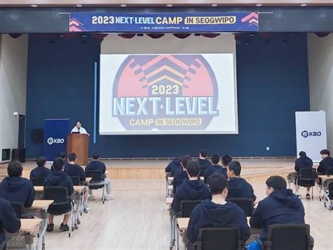 보도자료 금정섭 세종스포츠정형외과 원장 Kbo 넥스트 레벨 트레이닝 캠프 참가 세종스포츠정형외과의원