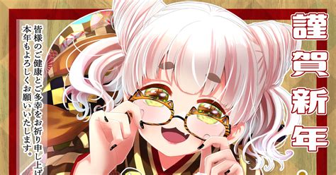 オリジナル あけましておめでとうございます！ 霜月しん（お仕事募集中）のイラスト Pixiv