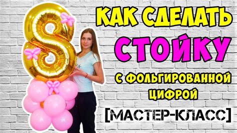 [Мастер-класс] КАК СДЕЛАТЬ ЦИФРУ НА ПОДСТАВКЕ ПОЛНАЯ ВЕРСИЯ! - YouTube