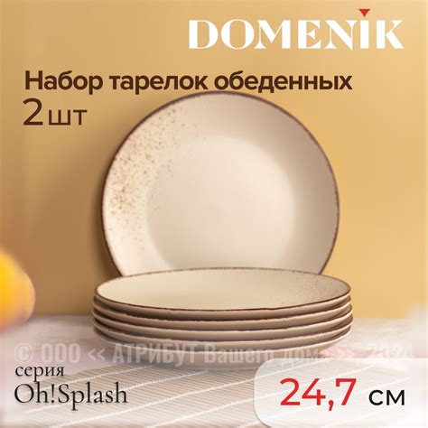 Тарелки DOMENIK (Доменик) – купить столовую тарелку на OZON по низкой цене