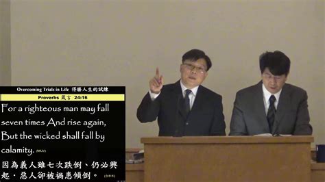 20191213 Overcoming Trials In Life 得勝人生的試煉 Pr Timothy Yeung 楊志豪 傳道