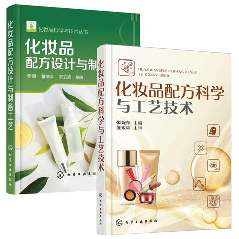 化妆品配方科学与工艺技术化妆品配方设计与制备工艺 2册化妆品原料书成分书籍检测制作配方护肤品配制技术保湿祛斑美白抗衰老虎窝淘