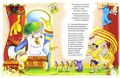 Мойдодыр Книга - 63 фото