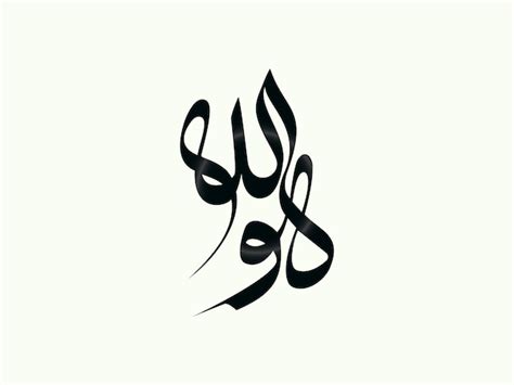 Premium Vector Allah Vector Calligraphy Design