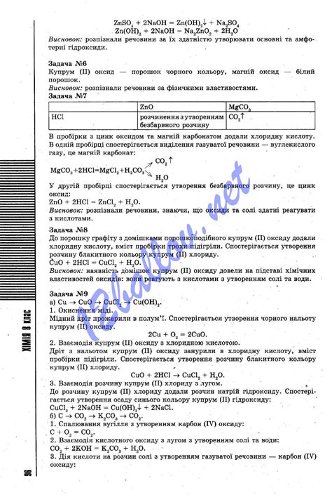 Лабораторні роботи Хімія 8 клас Ярошенко - CALAMEO Downloader