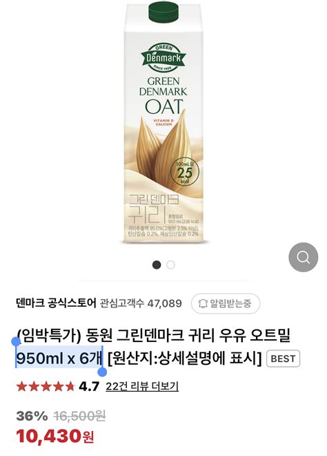 더쿠 임박특가 동원 그린덴마크 귀리 우유