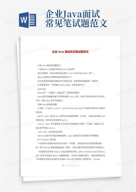企业java面试常见笔试题范文word模板下载编号qmnjmbdg熊猫办公