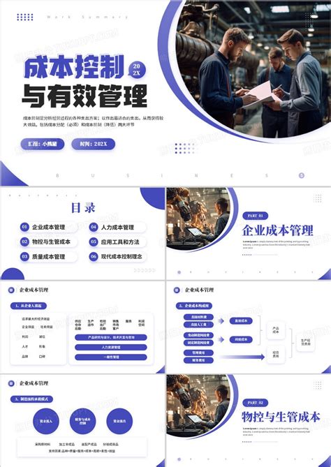 紫色商务风成本控制与有效管理ppt模板下载熊猫办公