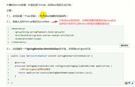 Springbootweb开发 使用外部servlet容器andjsp支持 爱编程de文兄 博客园