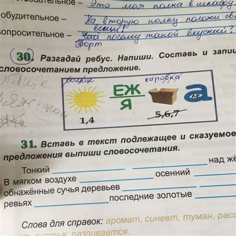 Разгадать надо ребус И предложения Школьные Знания Com