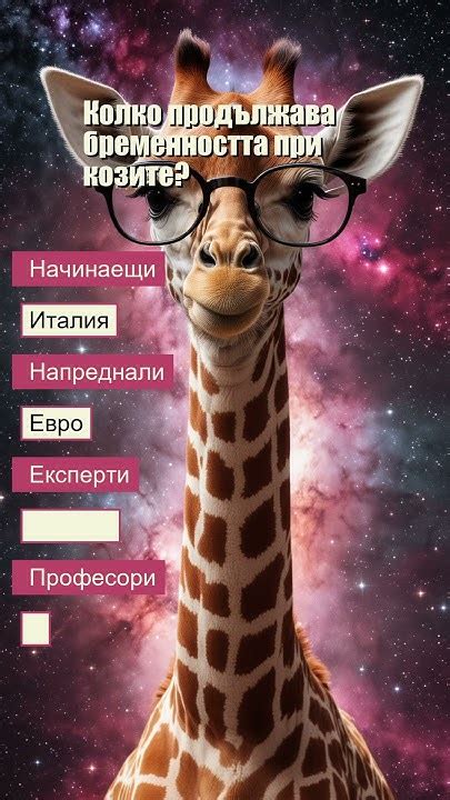 Колко добре познаваш света Видео куиз любопитнифакти викторина