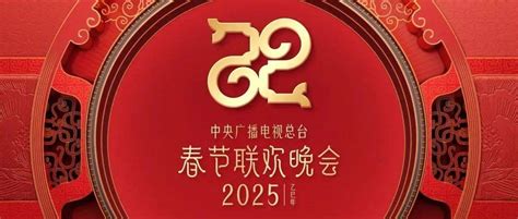 春晚节目单正式出炉！总台中央新闻