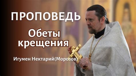 Обеты крещения - YouTube