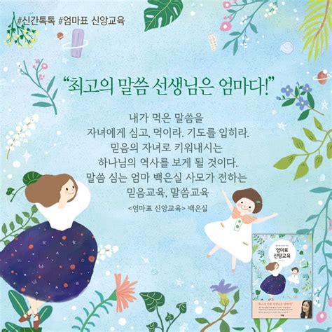 엄마표신앙교육 신간톡톡 백은실 도대체 어떻게 갓피플 Facebook