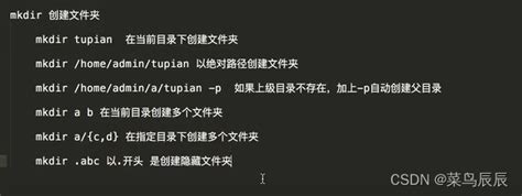 linux mkdir 创建文件夹 csdn博客