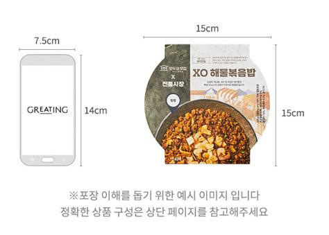 Xo 해물볶음밥 240g 건강을 쉽게 그리팅