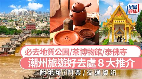 潮州好去處2024｜潮州8大旅遊景點推介 必去名勝古蹟茶博物館地質公園泰佛寺 高鐵自由行攻略