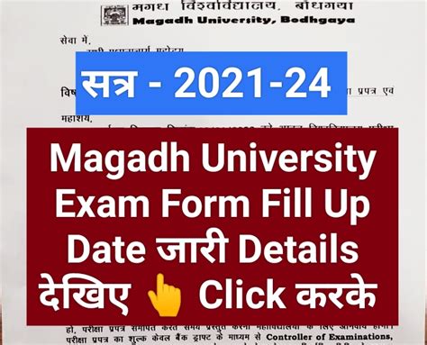 Magadh University Part 1 Exam Form Date 2021 24 जारी Check Details Here
