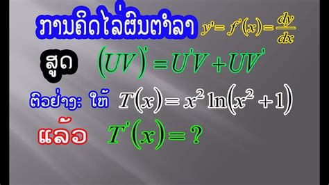 Ep337 ວິຊາຄະນິດສາດ ມ6 ບົດທີ 25 Youtube