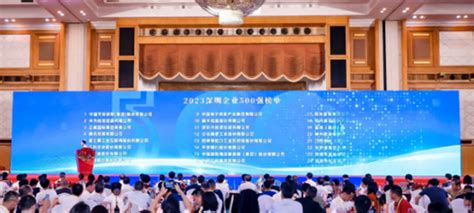 2023深圳企业500强榜单重磅发布，沿海控股集团（深圳）上榜 南方企业新闻网