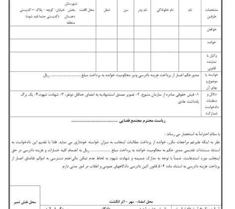 لیست نمونه دادخواست‌ها بنیاد وکلا