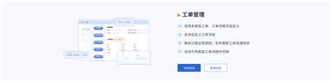 冠唐设备云工单产品介绍
