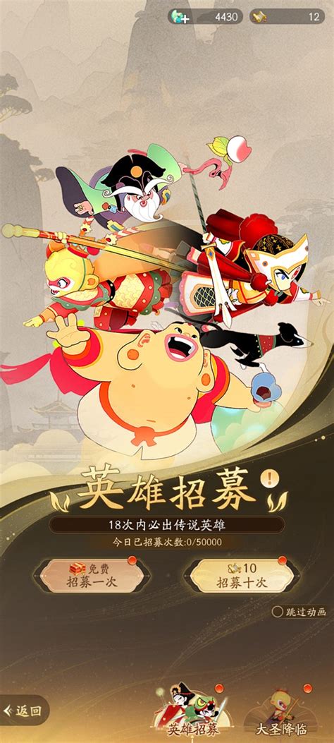十连抽招募界面闹闹天宫2更多截图关注贝吉塔王子
