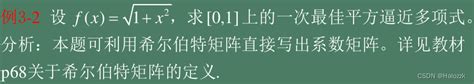 高等数值计算方法笔记第3章【逼近与拟合】最佳平方逼近误差 Csdn博客