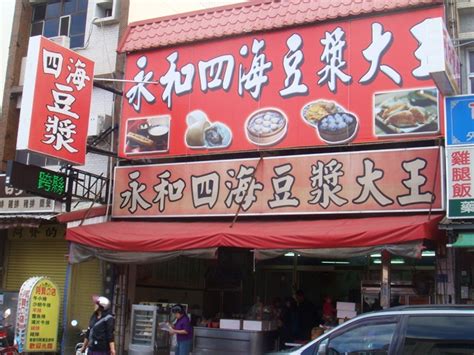File Yonghe Sihai Soymilk King Hengchun Taiwan  Wikitravel Shared