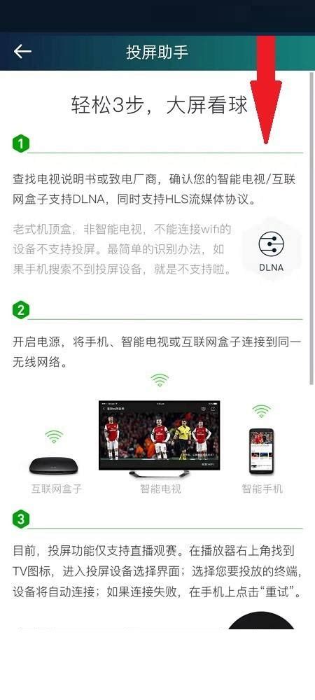 爱奇艺体育怎么查看投屏？爱奇艺体育查看投屏教程 下载之家