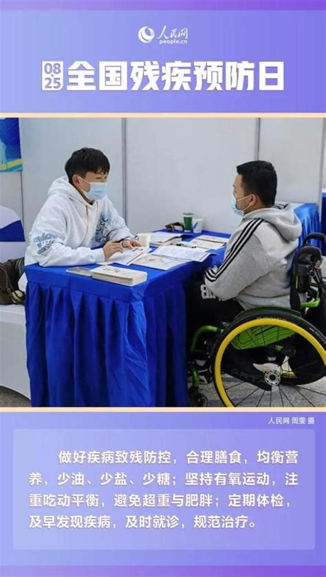 【全国残疾预防日】普及残疾预防知识 建设健康中国澎湃号·政务澎湃新闻 The Paper