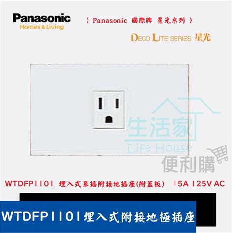 【生活家便利購】《附發票》panasonic 國際牌 星光系列wtdfp1101 單插附接地插座 蝦皮購物