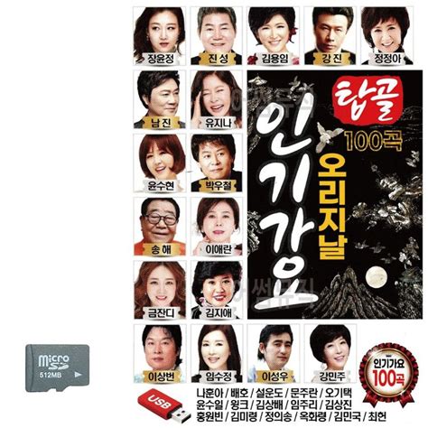 탑골 오리지날 인기가요 Sd 노래 홈플러스 택배배송