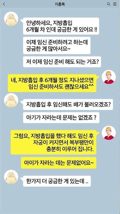 복부지방흡입 6개월 후 임신🤰 아기가 잘 자랄 수 있을까요 Shorts Youtube