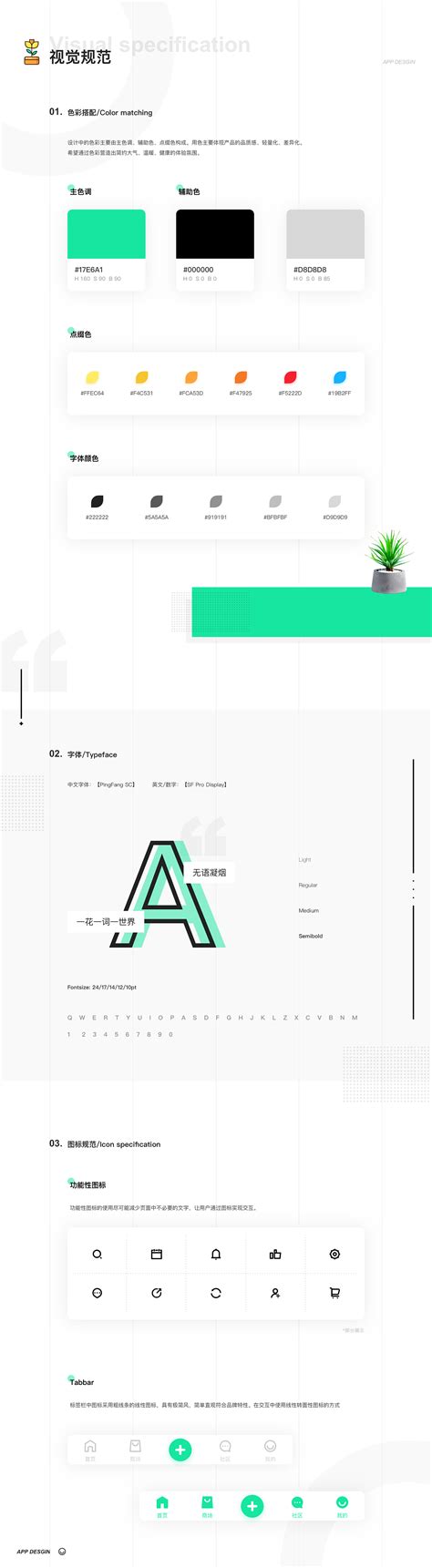 植物类app概念设计 Ui Desgin木先森kang 站酷zcool