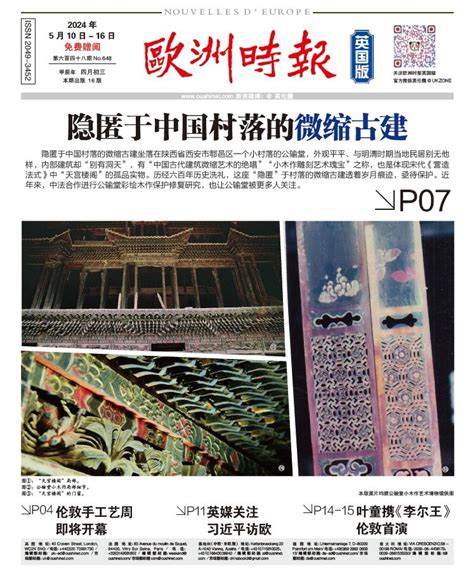 欧洲时报欧时网 欧时大参