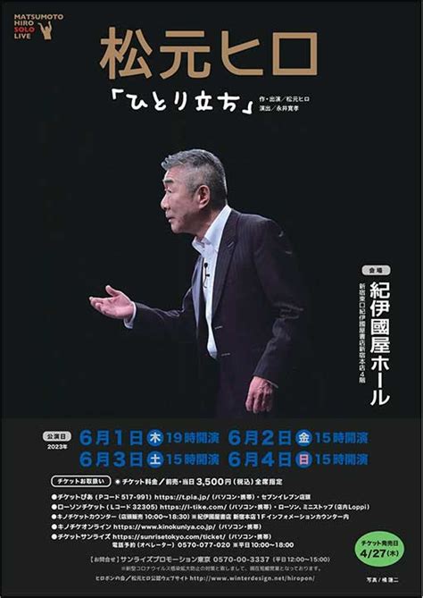 松元ヒロ「ひとり立ち」（ソロライブ） ひばりタイムス