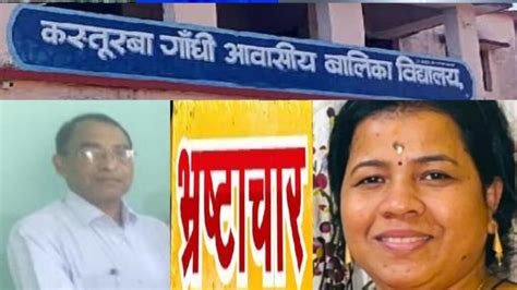 Saraikela Kasturba Gandhi Corruption India News Viral